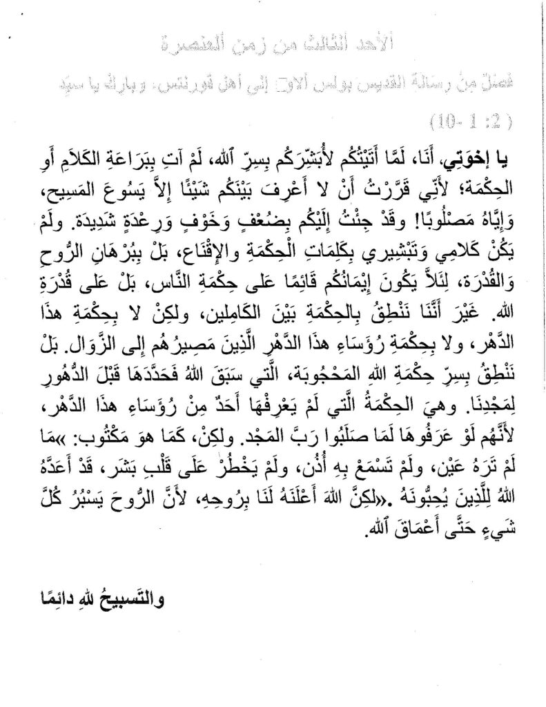 Bulletin Weekly – Saint Anthony of the Desert